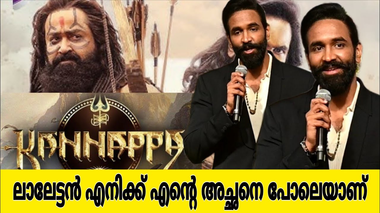 "Mohanlal is like a father to me" Vishnu Manchu | Mohanalal | Kannappa ...