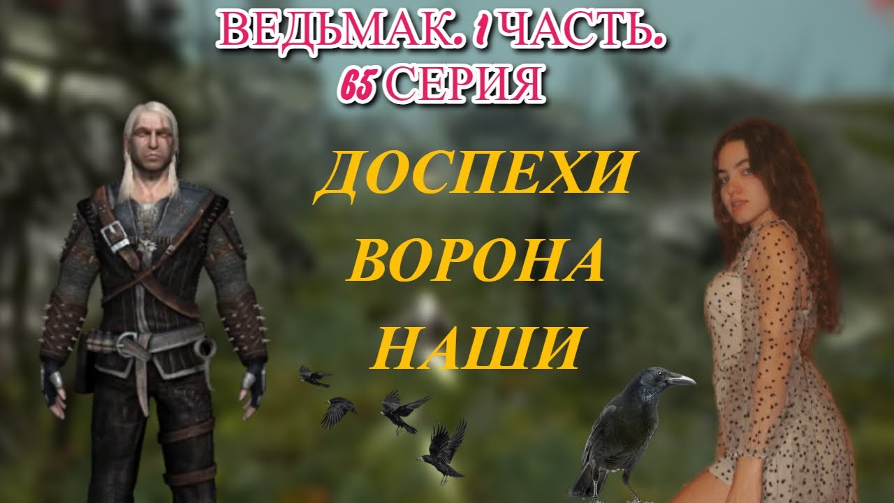 Нашли последнюю базу саламандр Ведьмак 65 серия - YouTube