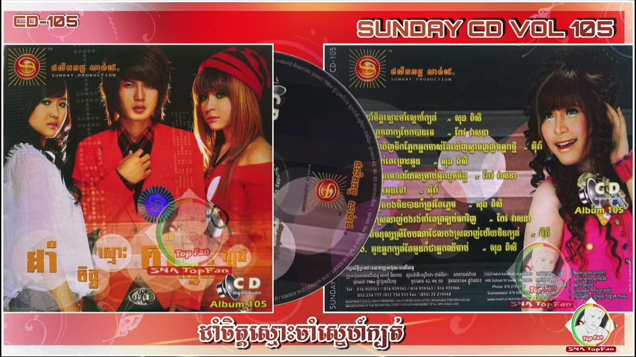 SUNDAY CD VOL 105_01_ដាំចិត្តស្មោះចាំស្នេហ៍ក្បត់_សុខ ពិសី - YouTube