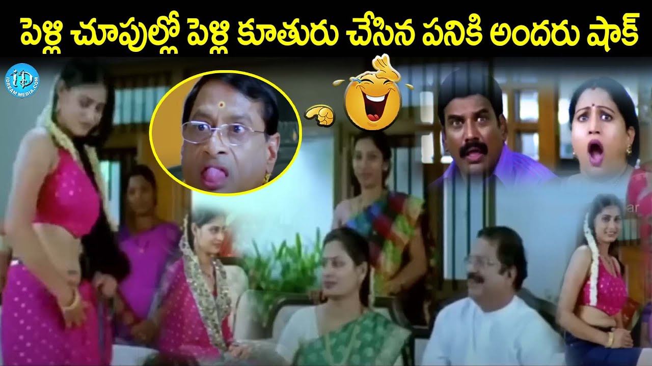 Pelli Chupulu Telugu Comedy Scenes | @iDreamCelebrityMasti - YouTube