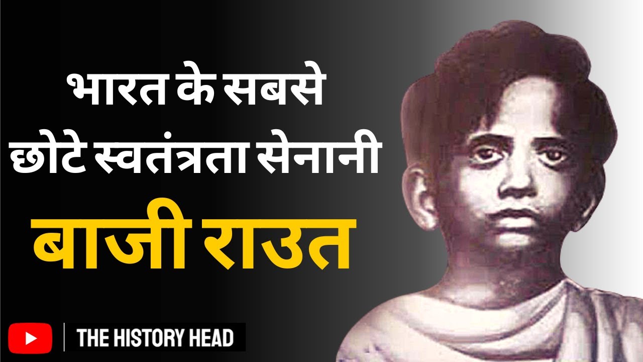 Baji Raut : भारत के लिए शहीद होने वाले सबसे 'छोटे' स्वतंत्रता सेनानी ...