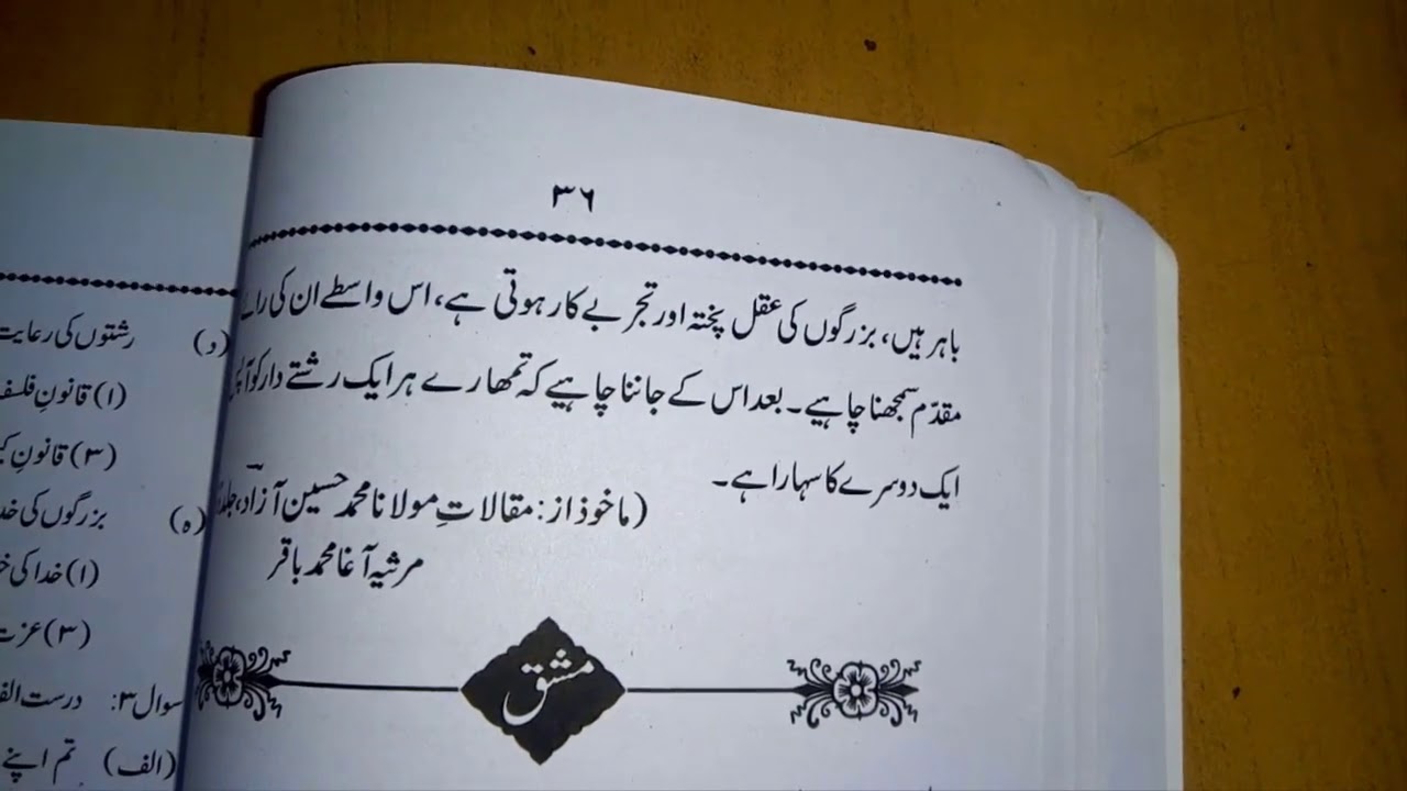 Class 9th & 10th Urdu | Sabaq Rishta Nata | 03rd Sep 2020 | Online ...