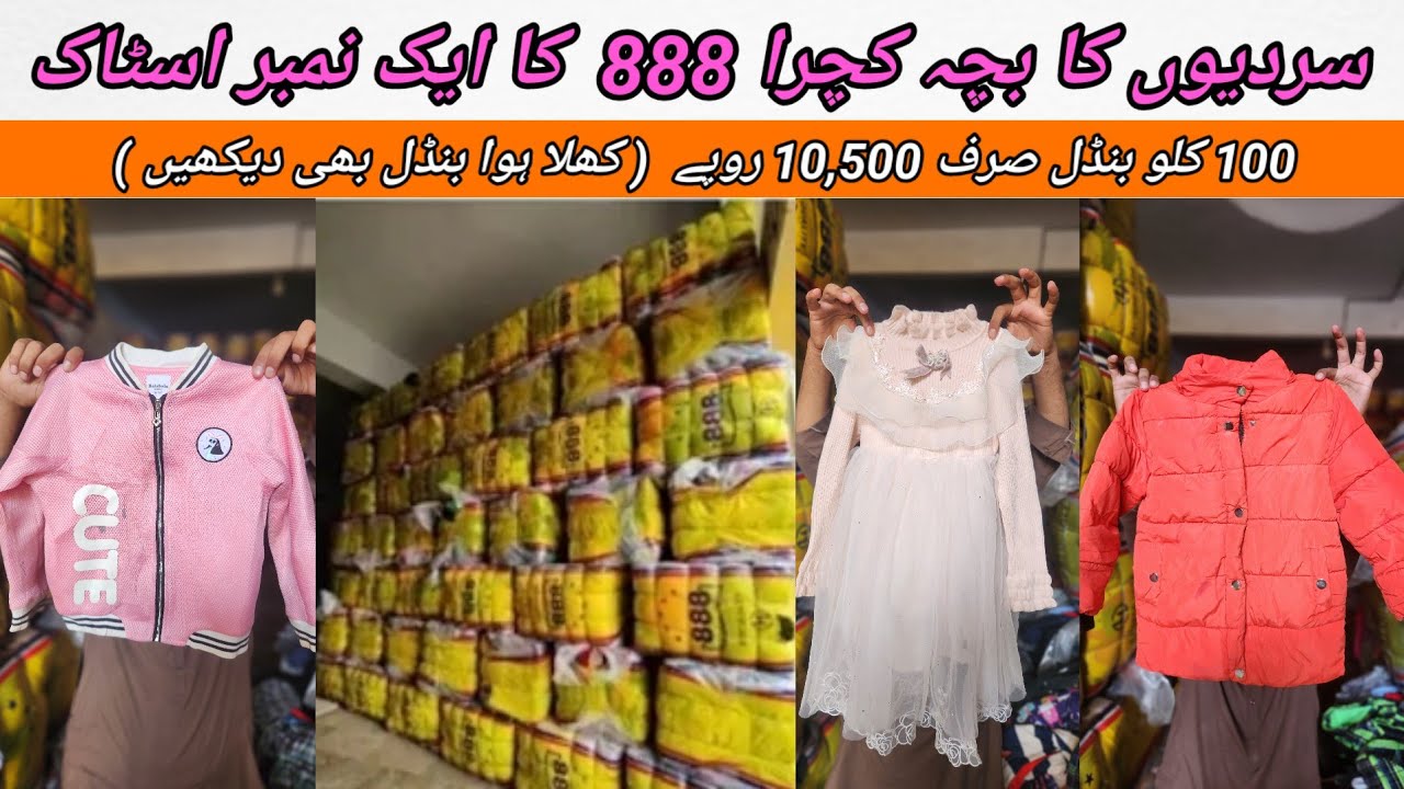 Sher Shah | Kids Winter Clothes | Bacha Kachra | Children Winter Wear | Lunda Bazar Karachi ...