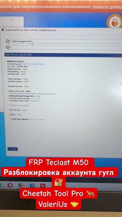 🔥 FRP Teclast M50 Разблокировка аккаунта гугл 🔐 Cheetah Tool Pro 🐆ValeriUs 🤝 - YouTube