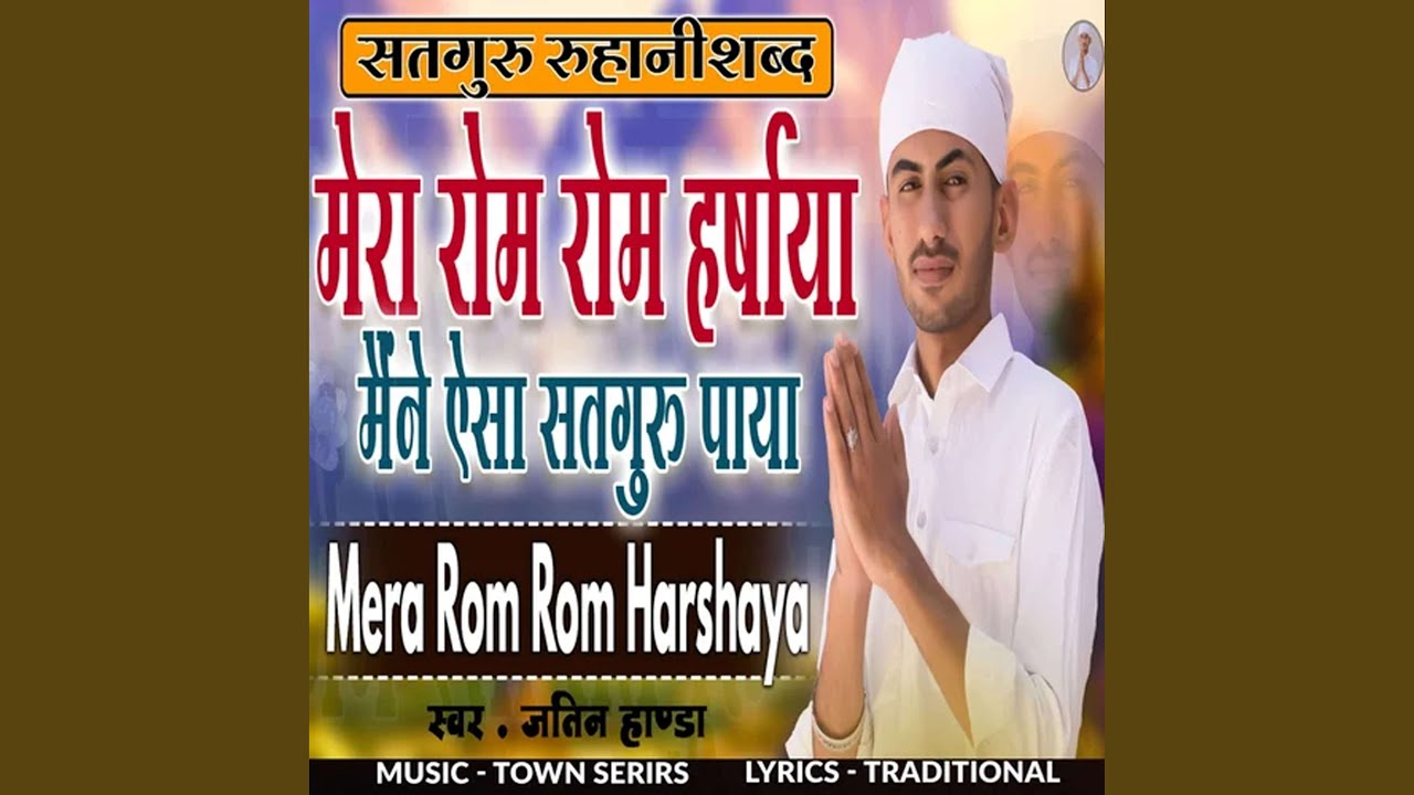 Mera Rom Rom Harshaya Maine Aisa Satguru Paya - YouTube