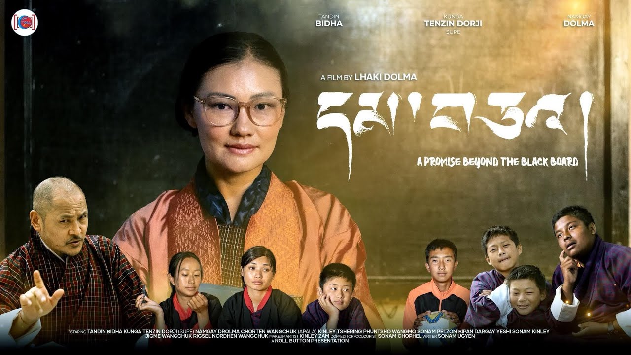 DAMCHA | OFFICIAL TRAILER | TANDIN BIDHA | LHAKI DOLMA | NAMGAY DROLMA ...