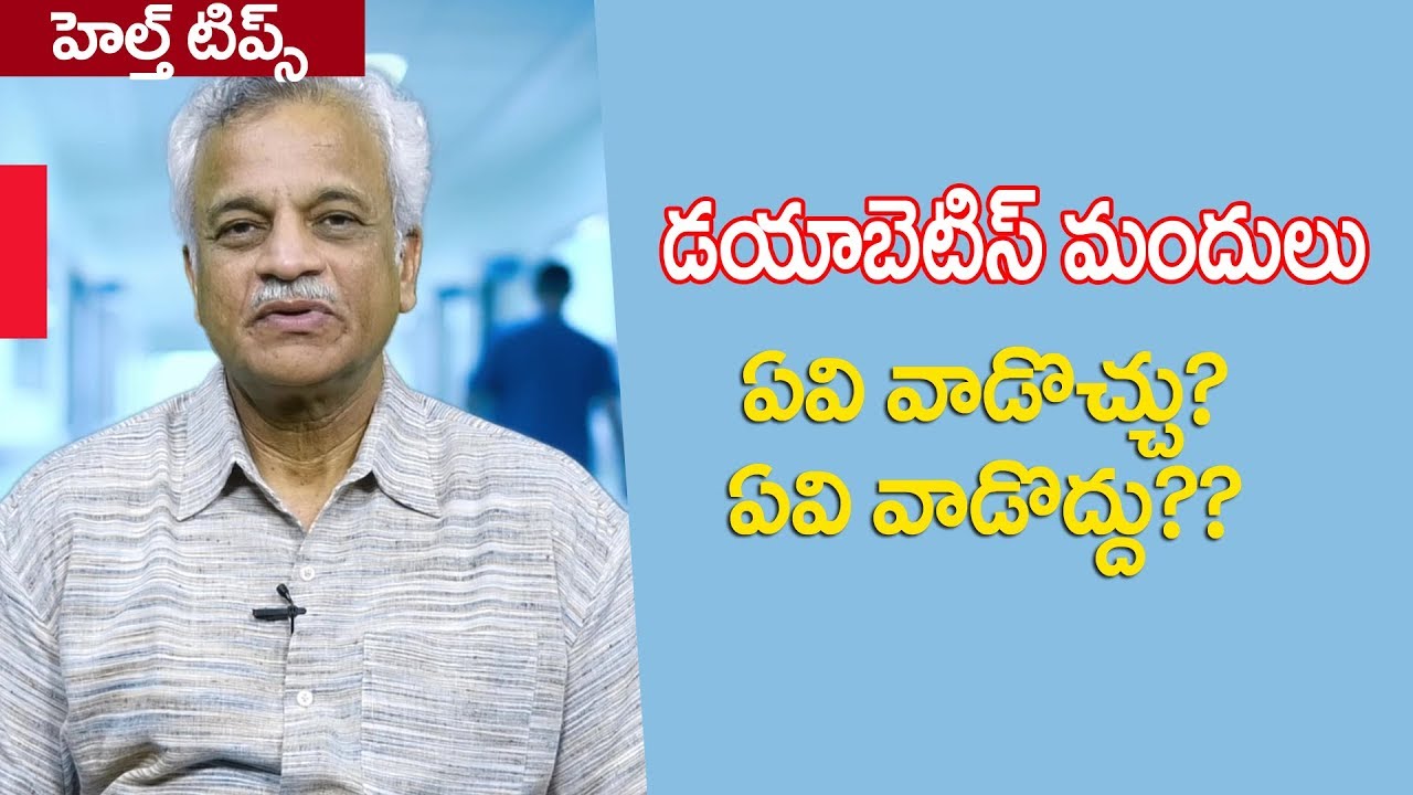 Diabetes Medication: How to Use Oral Medicines and Drugs Explained by ...