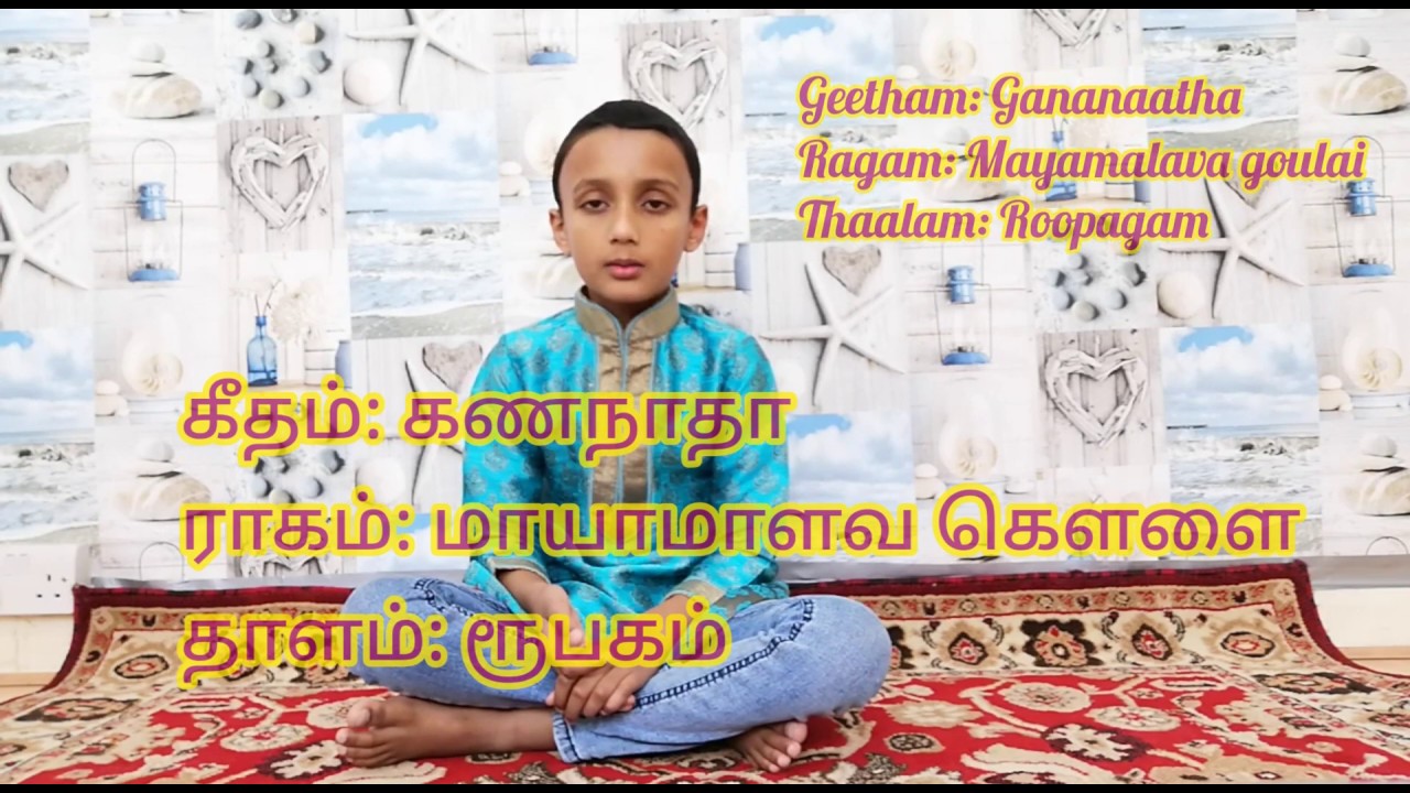Geetham - Gananaatha / கீதம் - கணநாதா - YouTube