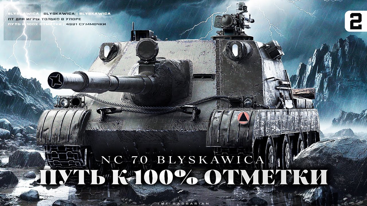 NC 70 BLYSKAWICA I ПУТЬ К 100 % ОТМЕТКИ НА СБАЛАНСИРОВАННОЙ ПТ + 907 ...
