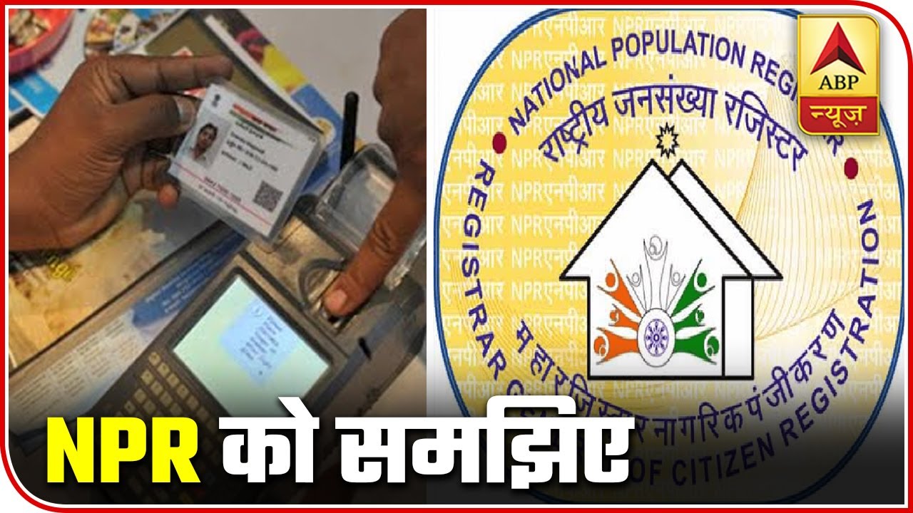 Watch This Report To Understand NPR And Its Requirements | ABP News ...