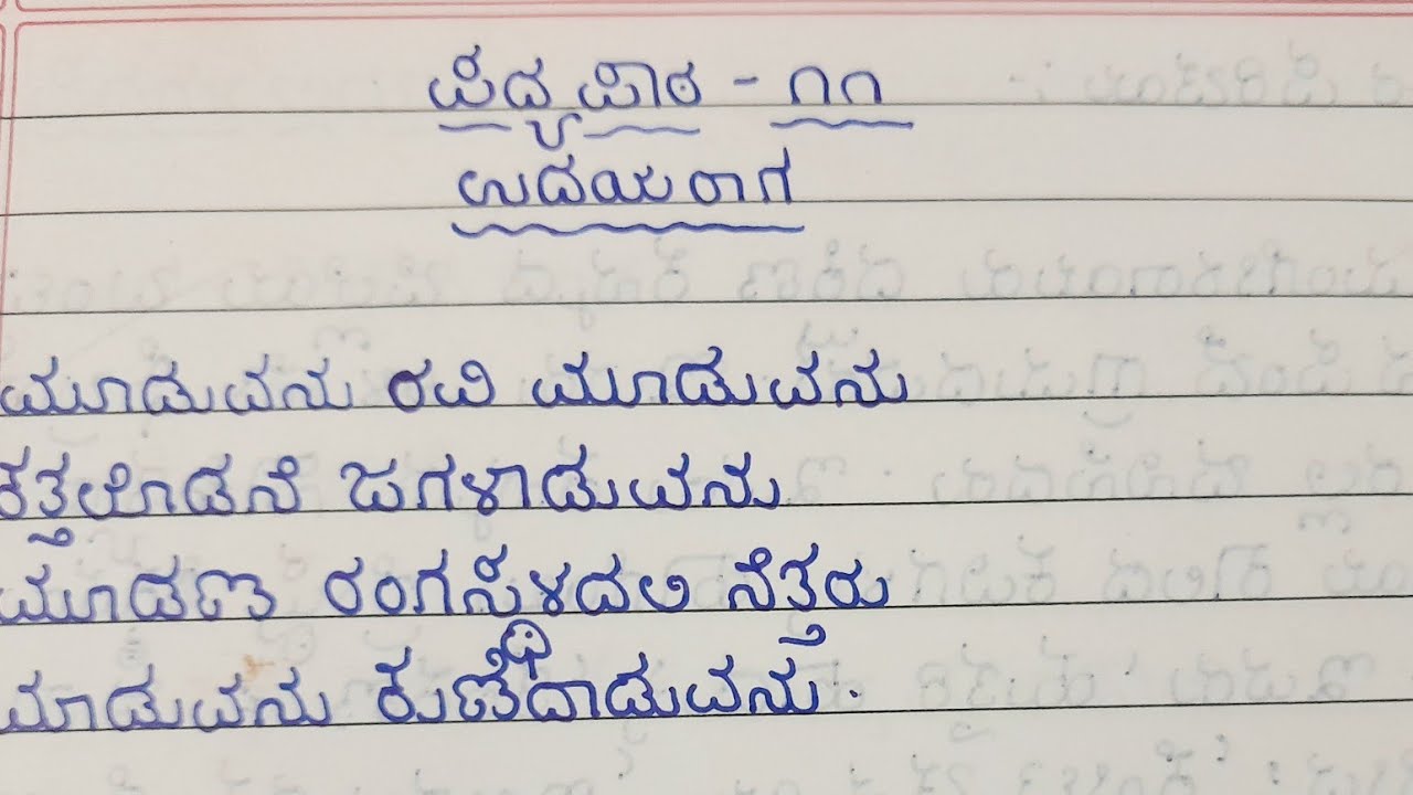 5th standard, Kannada poem 11,Udaya Raga question answer, ಪದ್ಯ 11 ...