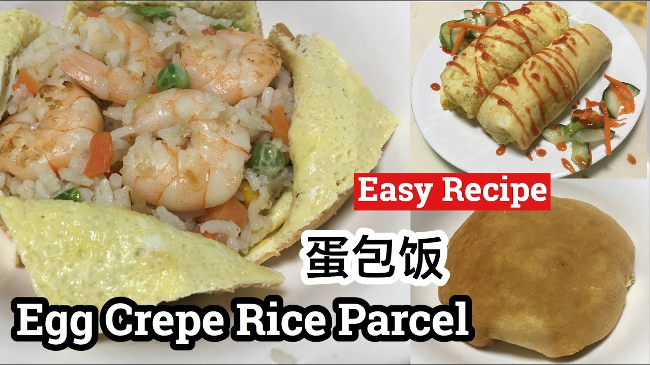 Egg Wrap Fried Rice Recipe ️ 蛋包饭 | How to make Egg Crepe Rice Parcel ...