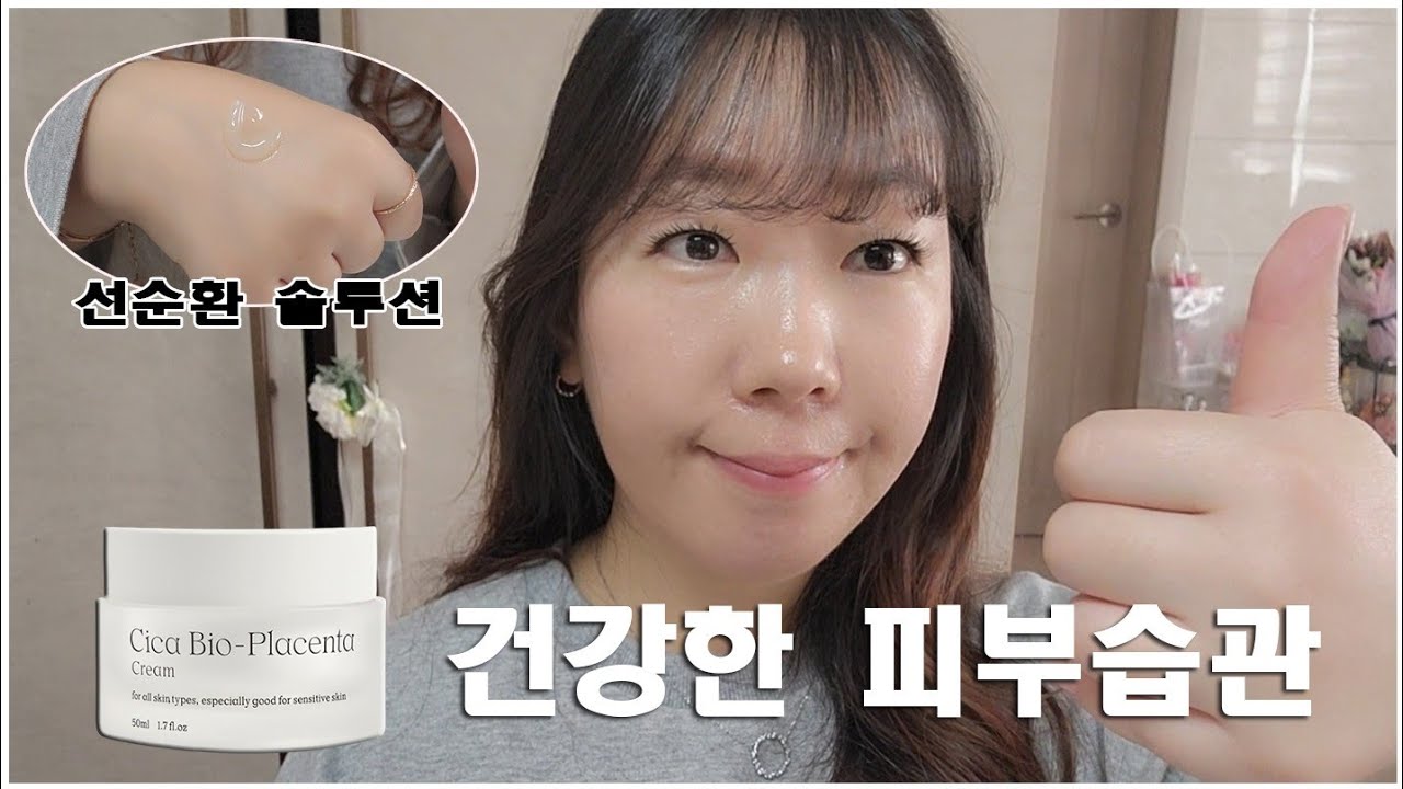 스킨케어 추천 │ 건강한 피부 습관 선순환 솔루션 시카바이오플라센타 크림 │시카크림 Youtube