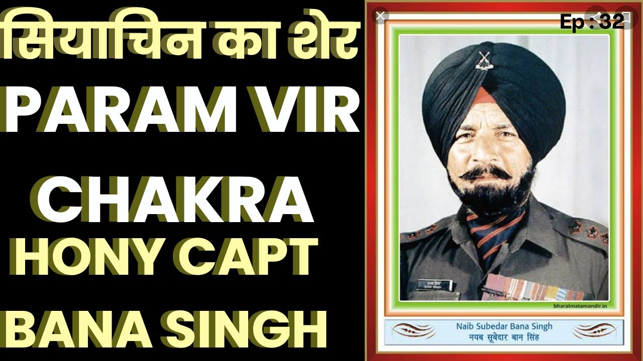 Honorary Captain Bana Singh, Param Vir Chakra #pvc #siachen # ...