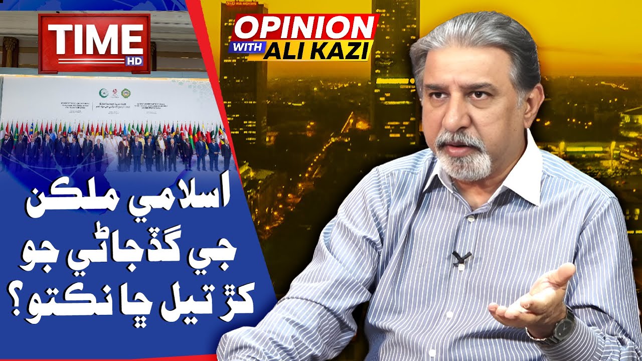 Islami Mulkan Je Gadjani Jo Hal Chha Nikto? | Time News HD - YouTube