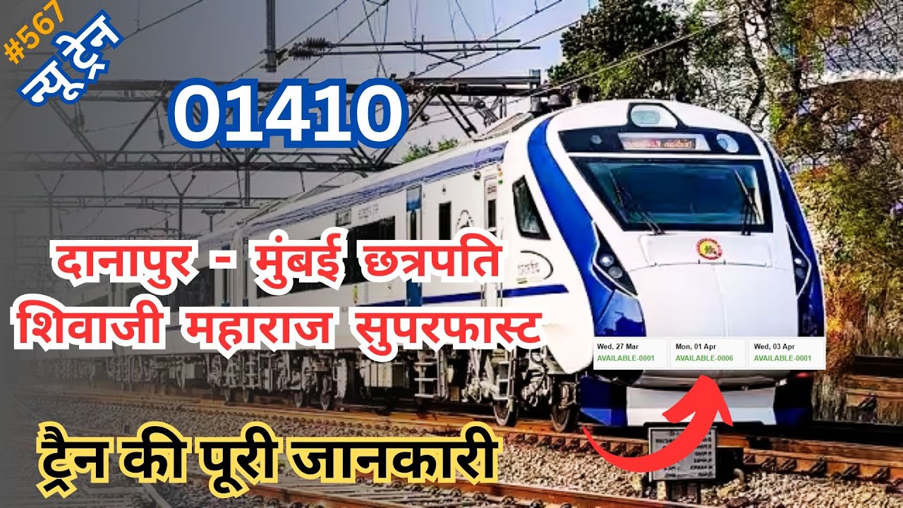 01410/Danapur - Mumbai LTT Special SF 01410 दानापुर - मुम्बई लोकमान्य ...