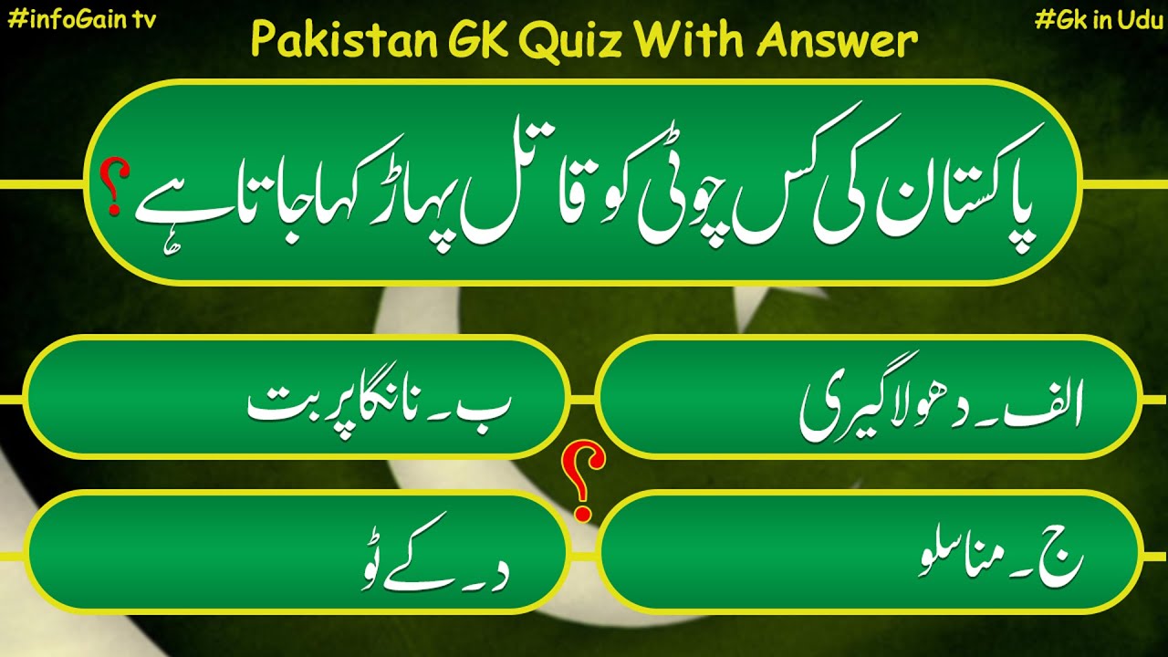 Pakistan quiz with answers | Pakistan General Knowledge questions and ...