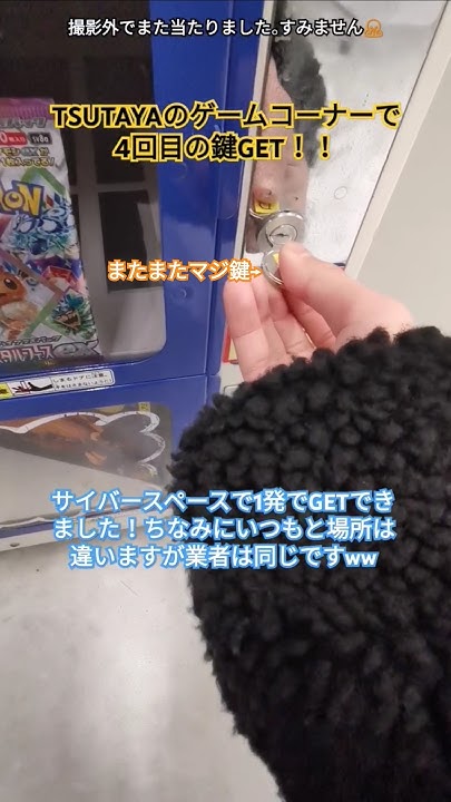 [TSUTAYAのゲームコーナーでまたGET！]サイバースペースで1発鍵GET！ - YouTube