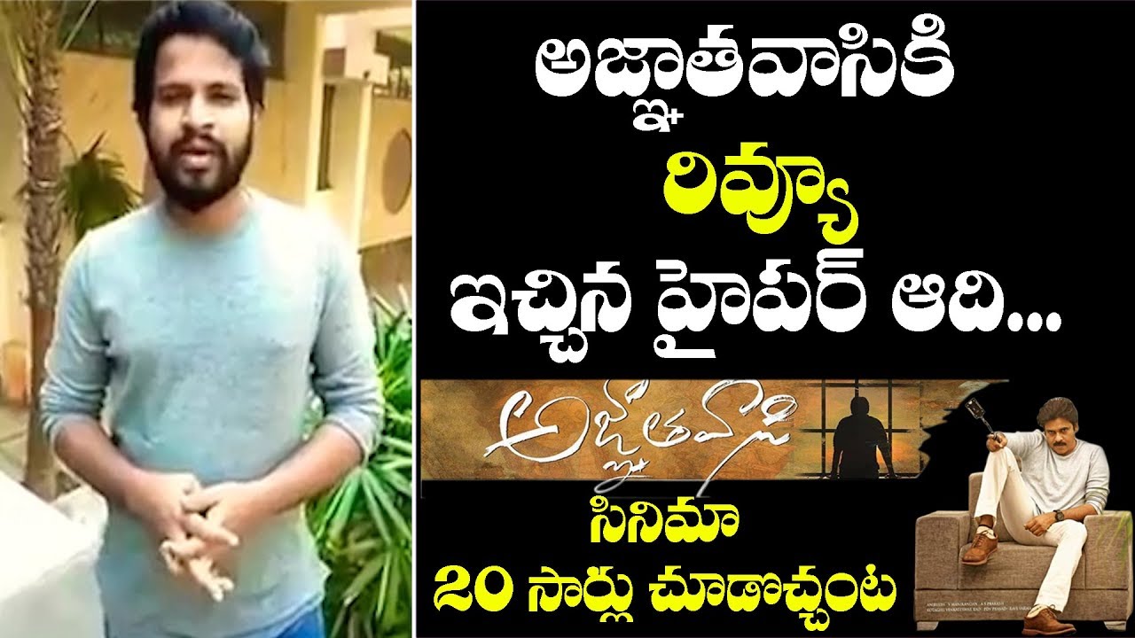 Hyper Adi Review about Agnyathavasi | Agnyathavasi Movie First day ...