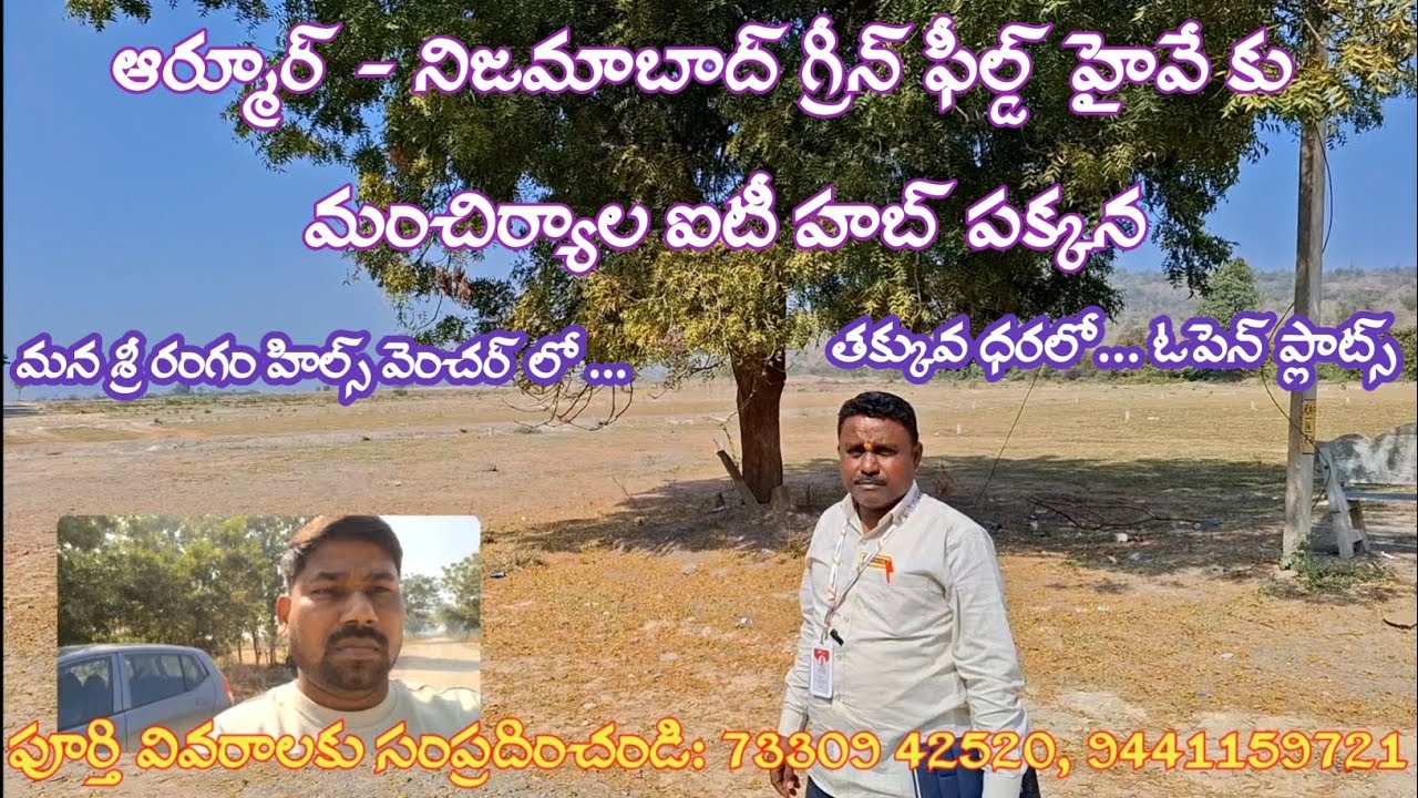 Srirangam hills Venture | open plots for sale | Manchiryala - YouTube