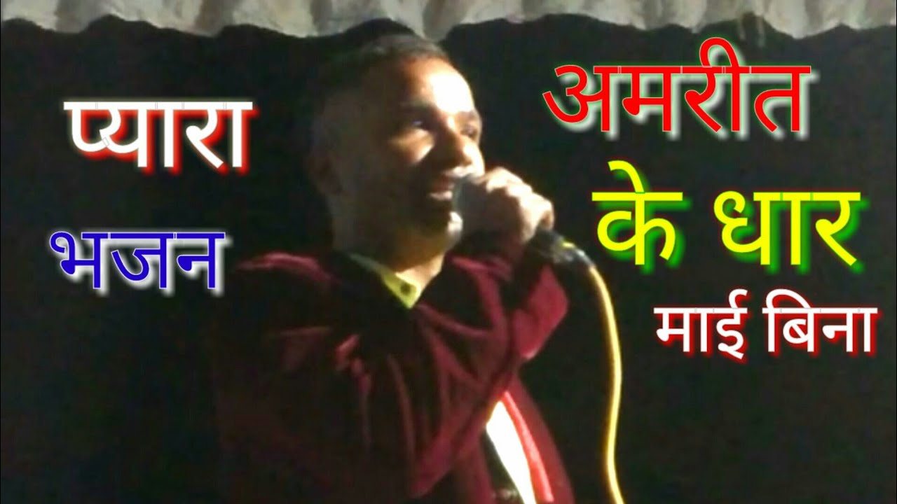 #अमरीत के धार#अर्जुन लाल यादव - YouTube