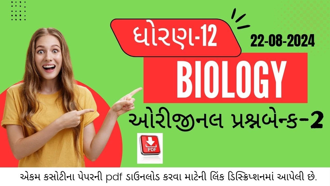 std 12 biology ekam kasoti 2| august 2024 - YouTube