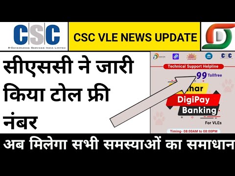 csc aadhaar support, csc new toll free number, how to get csc technical support, csc vle news ...