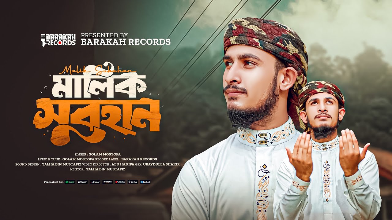 মিষ্টি সুরের মন জুড়ানো হামদ | Malik Subhan | মালিক সুবহান | Golam ...