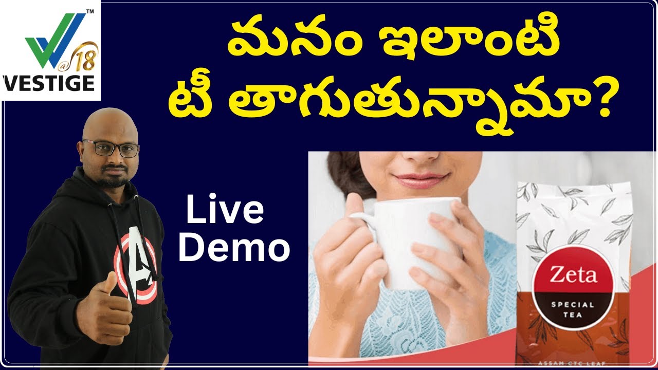 మనం ఇలాంటి టీ తాగుతున్నామా?, Zeta Special Tea, Zeta Tea Demo, Vestige ...
