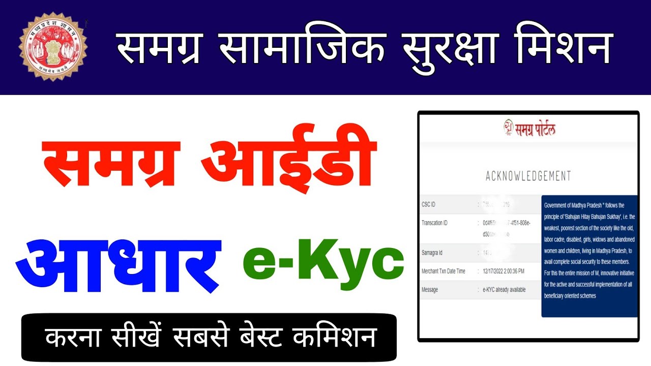 Samagra e-Kyc CSC | Digital Sewa Portal Samagra e-Kyc kaise kare ...