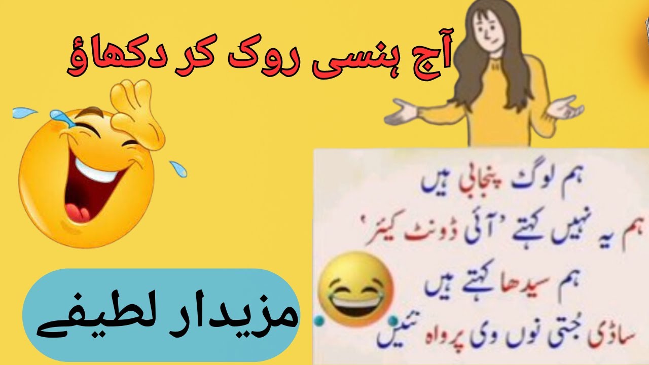 "Laughs Galore: Hilarious Urdu Jokes Compilation | Aaj ke Funny ...