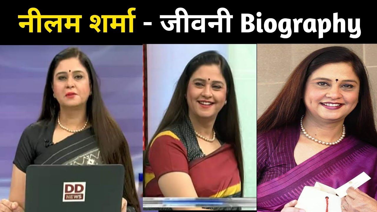 Neelam Sharma Dd News