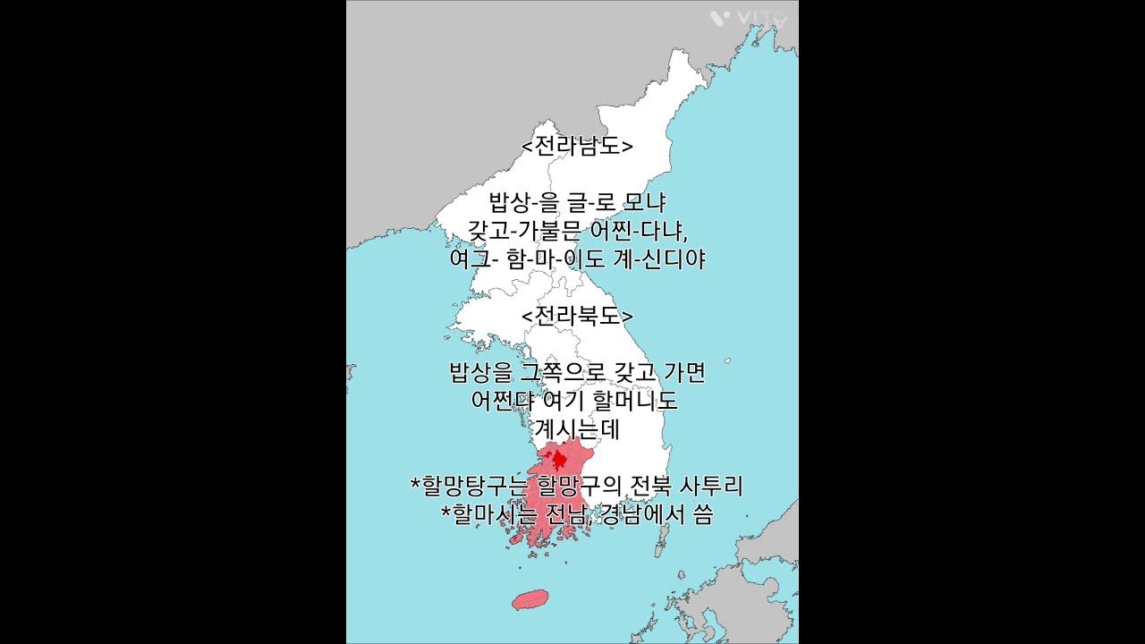 할머니의 전라북도 전라남도 사투리와 ~는데 ~디야 의 전라도 사투리 문법 Youtube