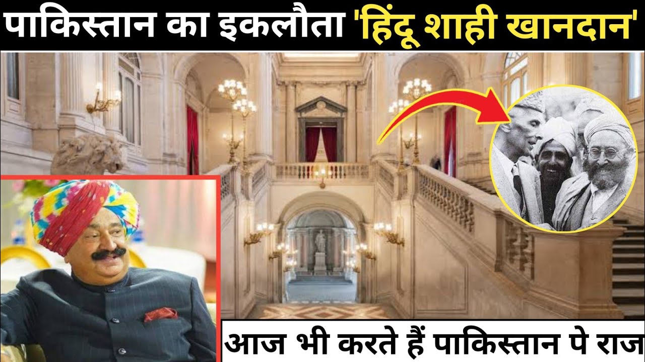 Pakistani Hindu Royal Family | ये है पाकिस्तान का शाही हिन्दू खानदान ...