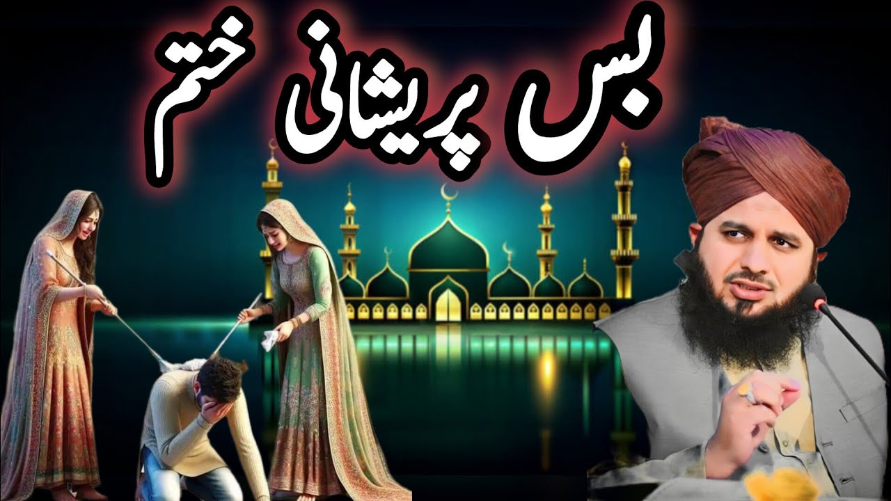 Very Emotional😭 Bayan || Peer Ajmal Raza Qadri Bayan | Motivation bayan ...