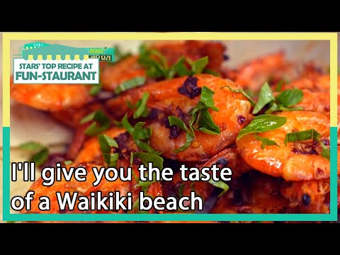 I'll give you the taste of a Waikiki beach (Stars' Top Recipe at Fun-Staurant) | KBS WORLD TV 210817