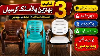 💯 Top 3 Strong Plastic Chairs | Best Budget Chairs 2026