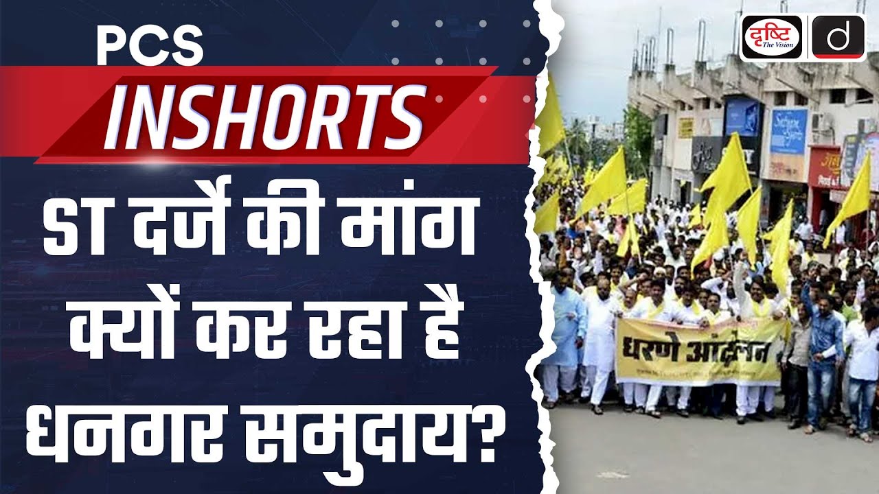 Dhangar Community | ST Status | PCS In Shorts | Drishti PCS - YouTube
