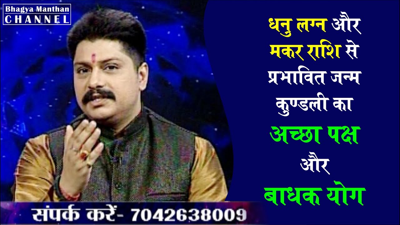 Dhanu Lagna Remedies, Janam Rashi Makar Analysis 2016 - YouTube