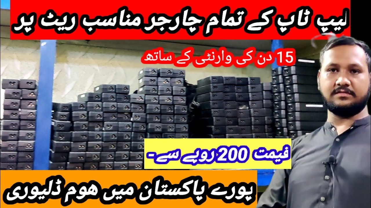 Laptop Charger Price In Pakistan | Imported Laptop Charger | Cheap Laptop Charger |Wholesale ...