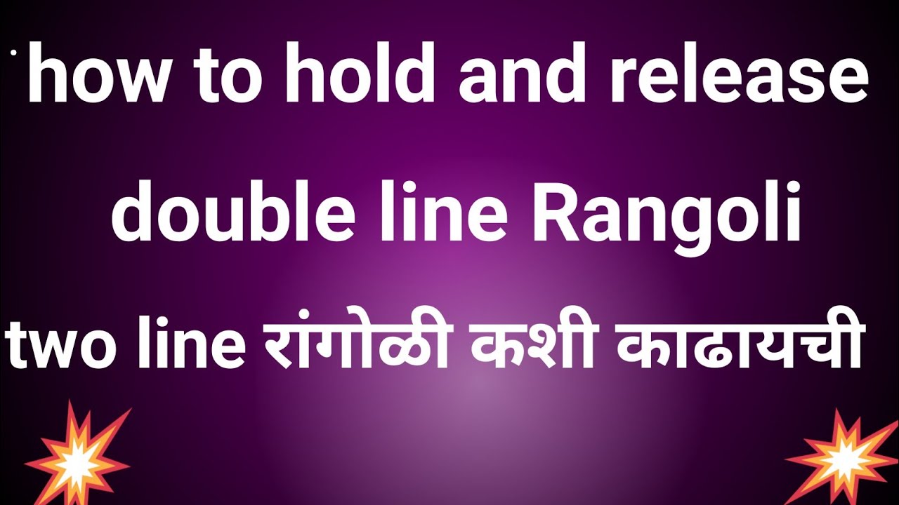 How to Hold and release double line rangoli||two line Rangoli||दोन रेखी ...