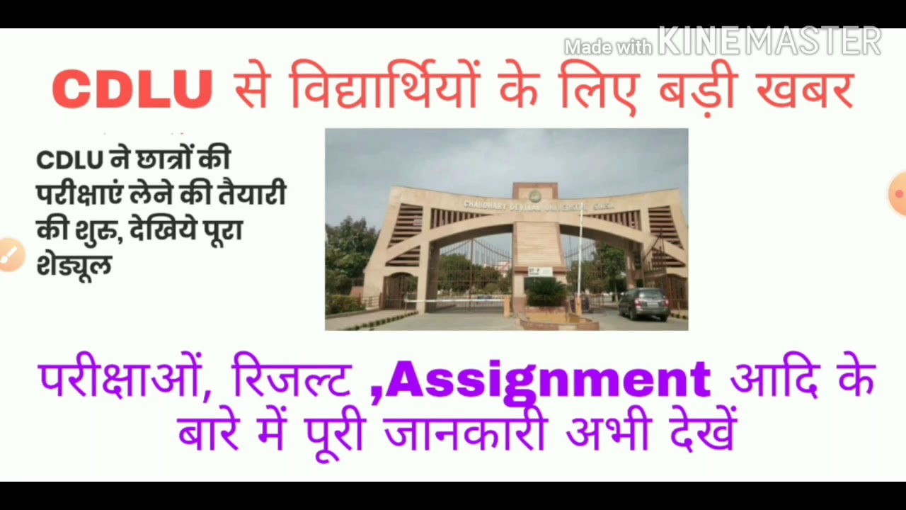 CDLU sirsa Latest updates on exams and Results || Cdlu exam schedule ...