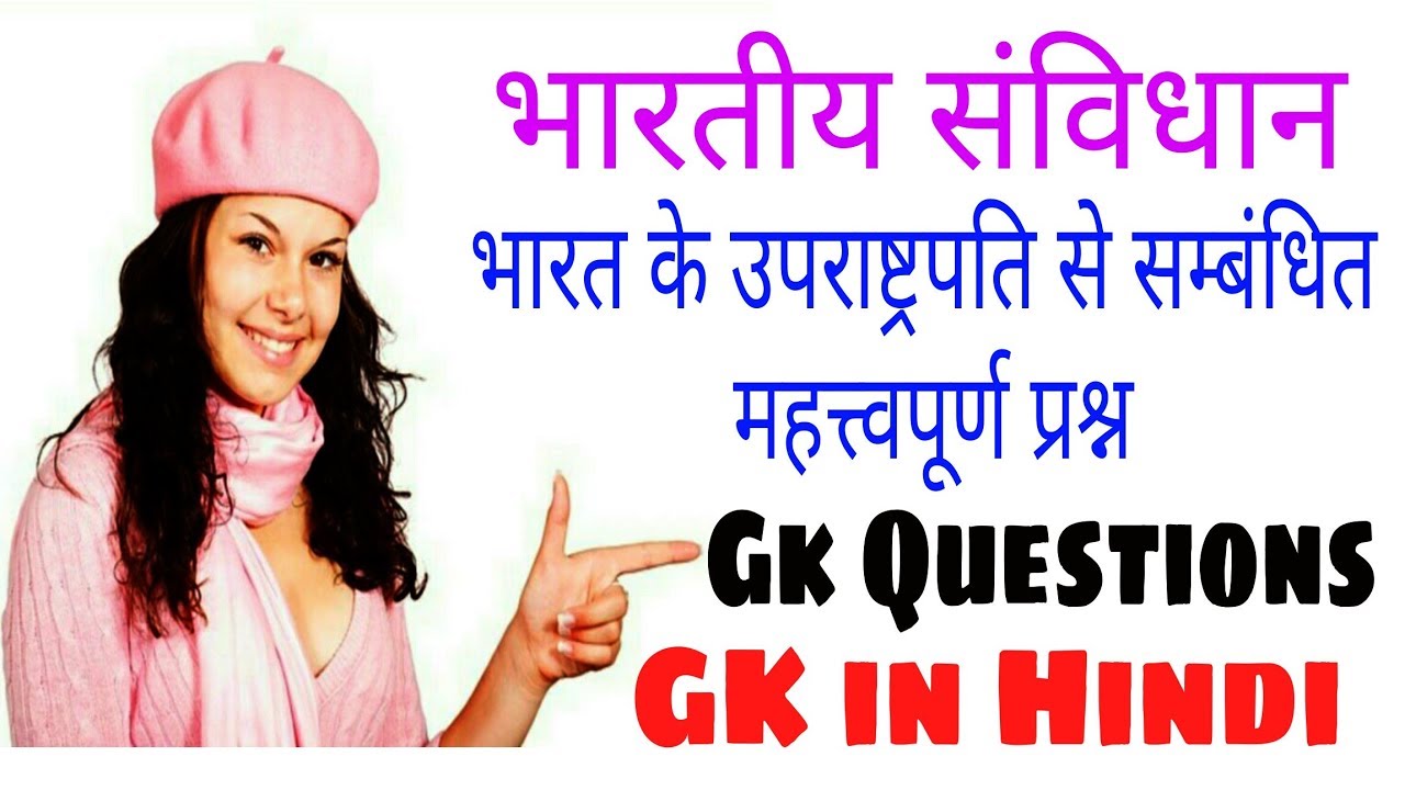 static General Knowledge Questions / Vice President of India / Indian ...