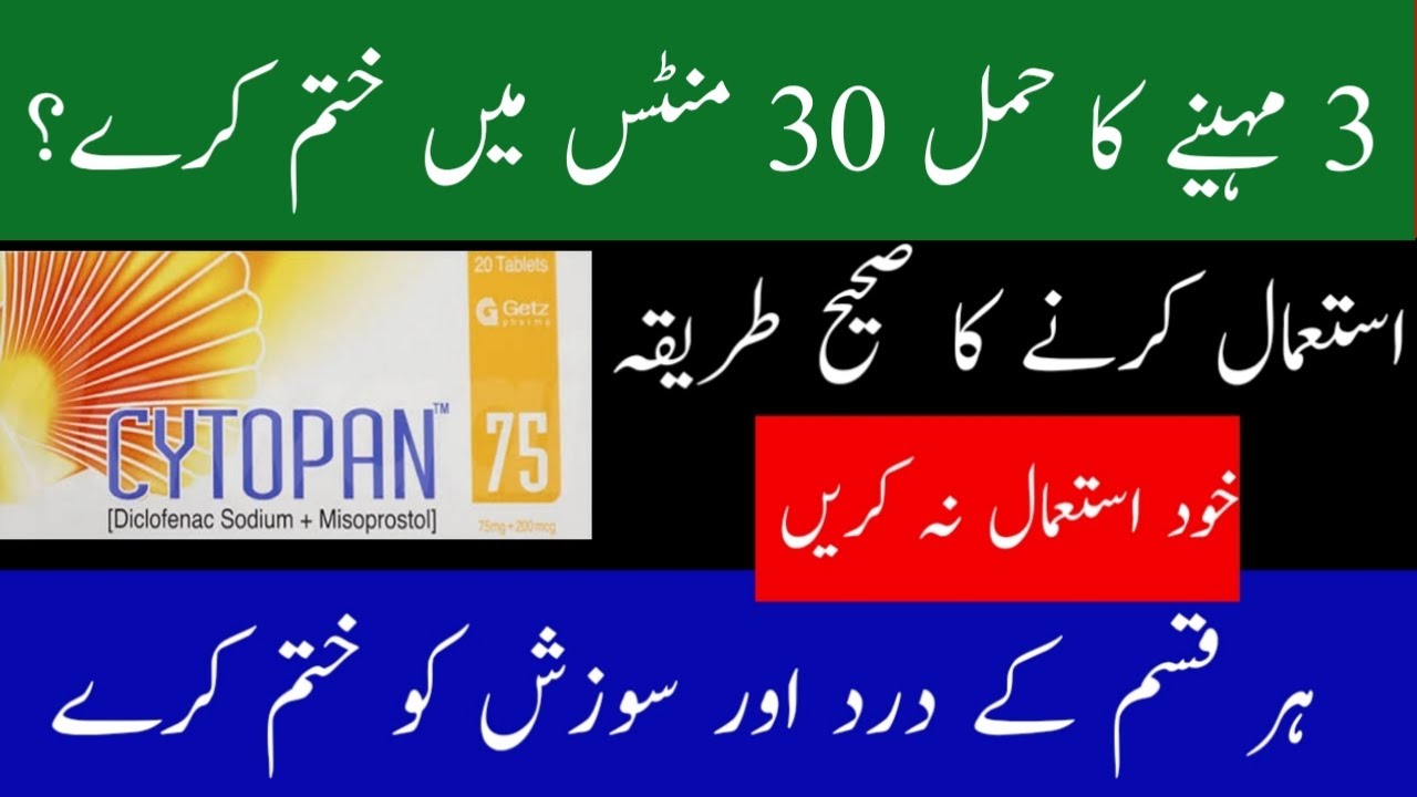 Cytopan tablet use karne ka tarika | Cytopan 75 mg uses in urdu | How ...