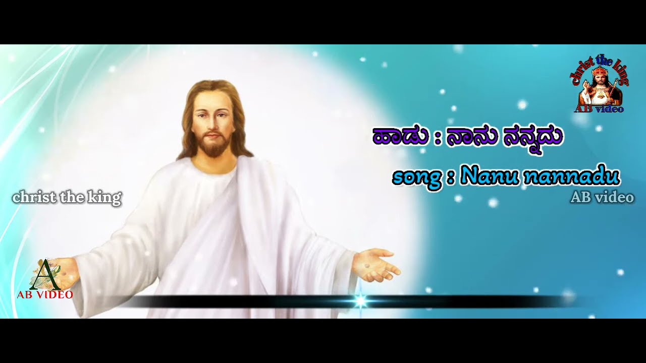 ನಾನು ನನ್ನದು Nanu nannadu kannada christan song - YouTube