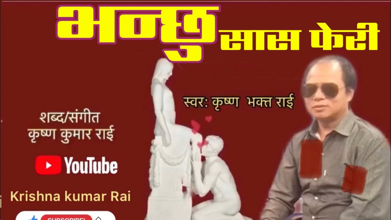 Latest nepali song Vanxu saas feri maayaalu by Krishna bhakta Rai and ...