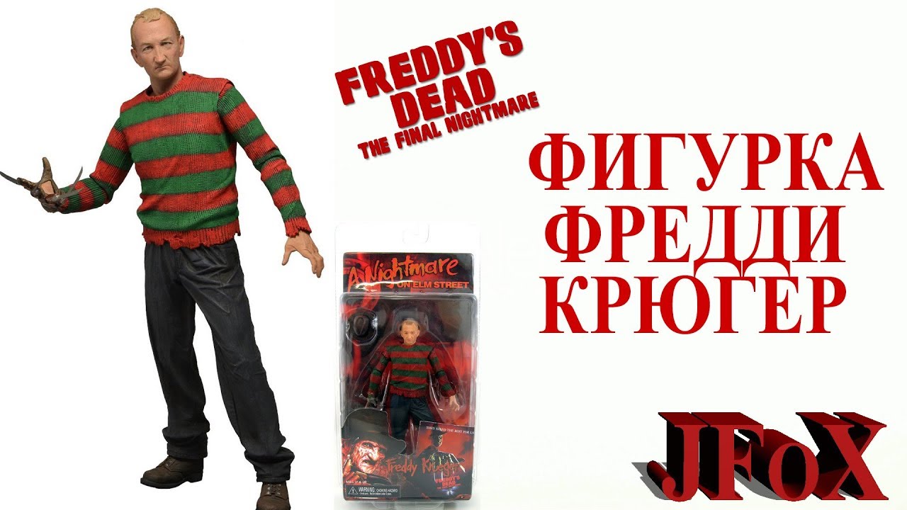 Фигурка Фредди Крюгер "Маньяк Спрингвуда"/Neca Freddy Krueger ...