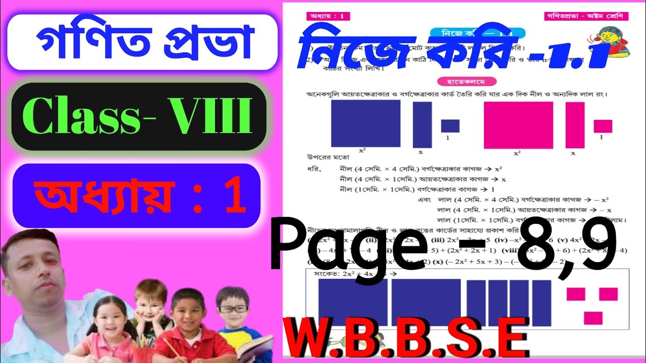 Class 8th Math নিজে করি 1.1 || Page - 8,9 || Chapter 1 || অষ্টম শ্রেণীর ...