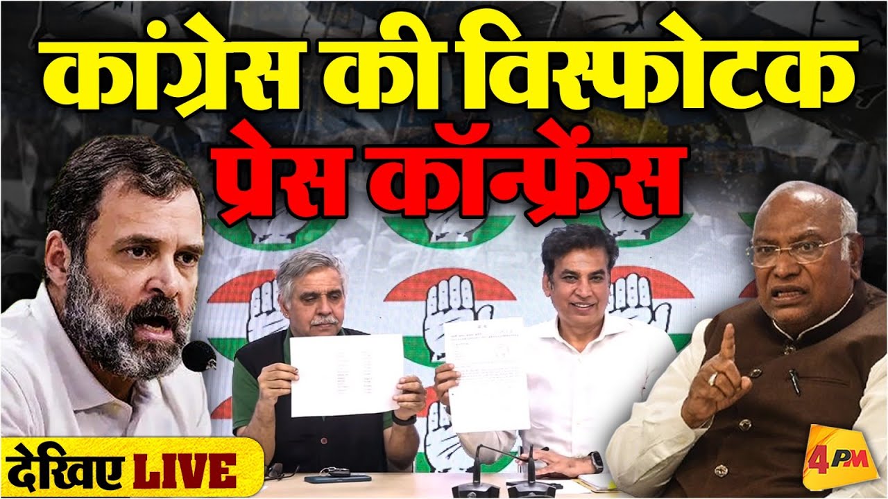 🔴LIVE:कांग्रेस की बड़ी प्रेस कॉन्फ्रेंस | Devender Yadav | Sandeep Dikshit | BJP | AAP ...