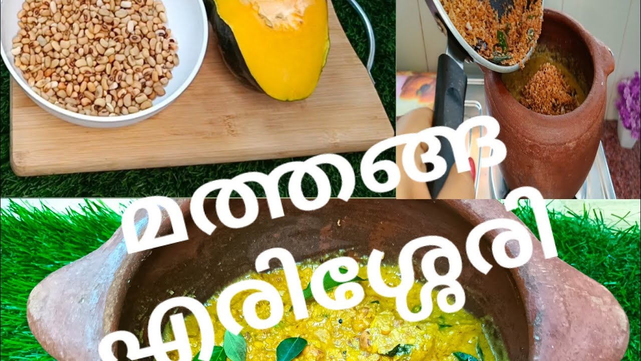 ഒരു നാടൻ മത്തങ്ങ എരിശ്ശേരി🥘Easy mathanga erissery recipe 🥰 - YouTube